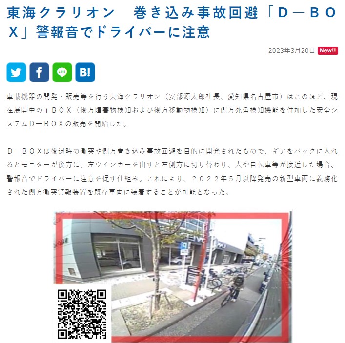 東海クラリオン 株式会社 企業 法人 車載機器の専門商社 愛知 名古屋 三重 津 岐阜